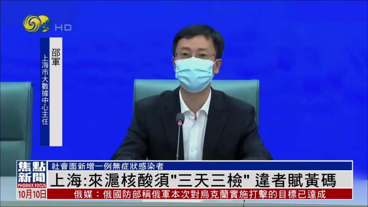 上海來滬核酸須三天三檢 違者賦黃碼 鳳凰秀 影響有影響力的人