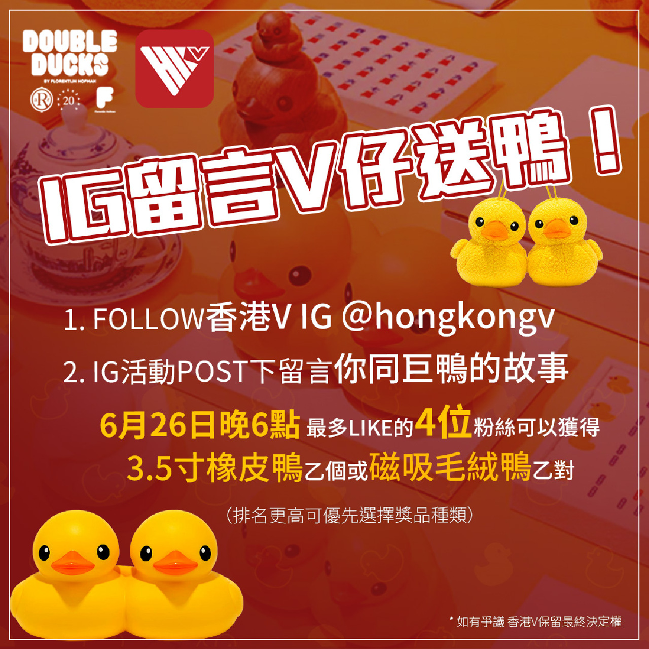 香港V IG限定活動幫你留住得意鴨鴨！ - 鳳凰秀 - 影響有影響力的人